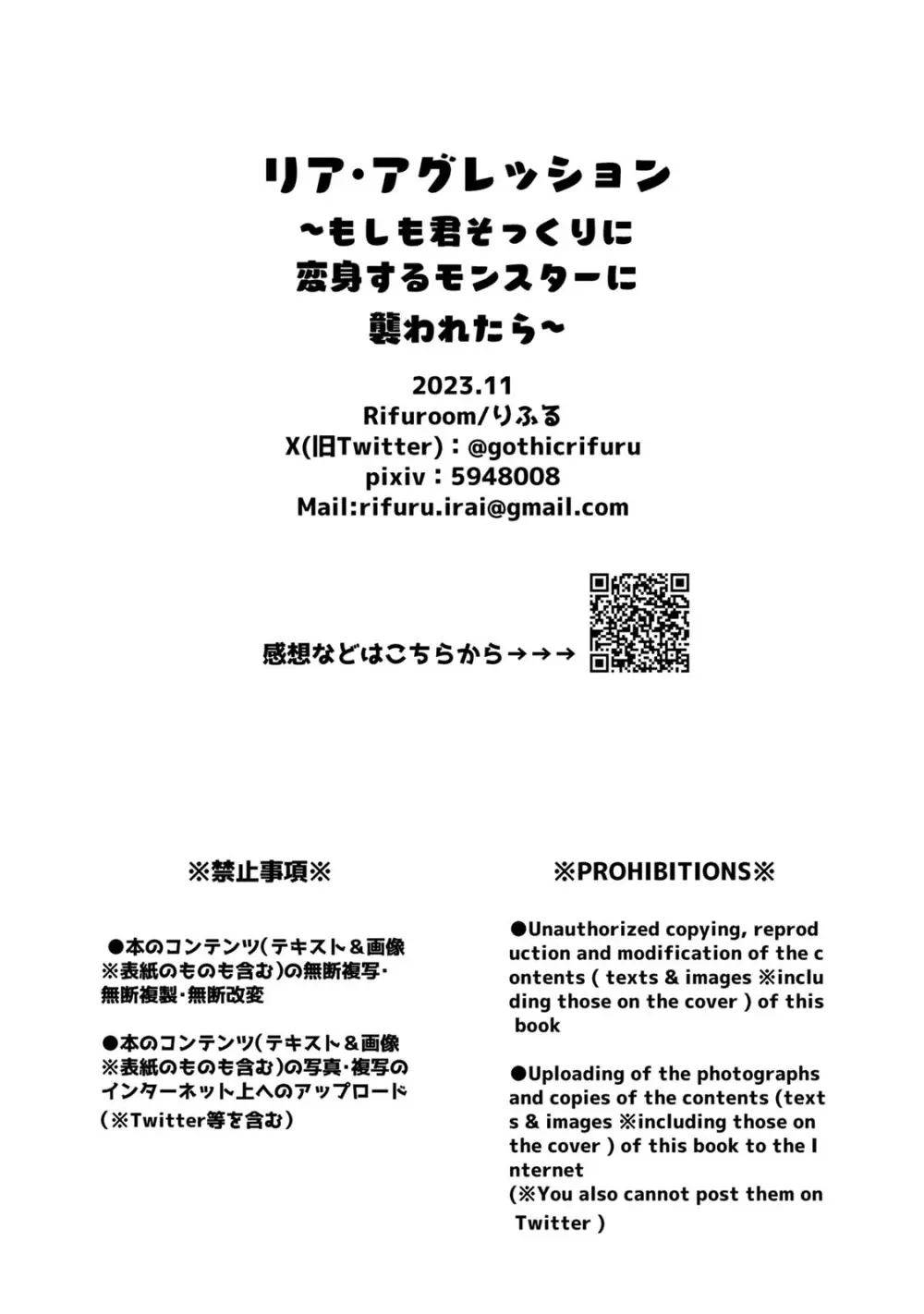 リア・アグレッション~もしも君そっくりに変身するモンスターに襲われたら~ 同人誌 エロ漫画 Nyahentai