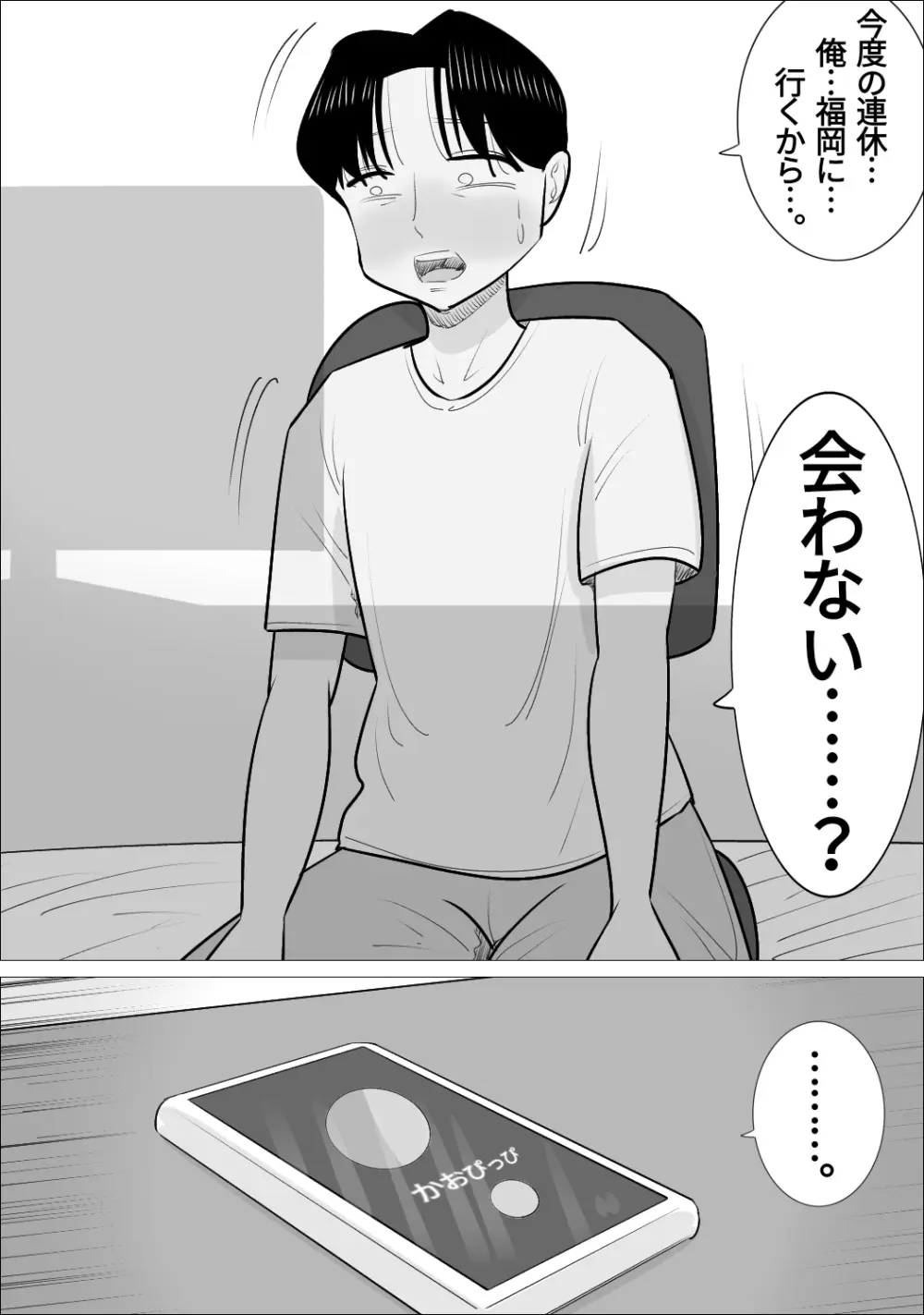 Ntr済み彼女に、犯される僕 同人誌 エロ漫画 Nyahentai